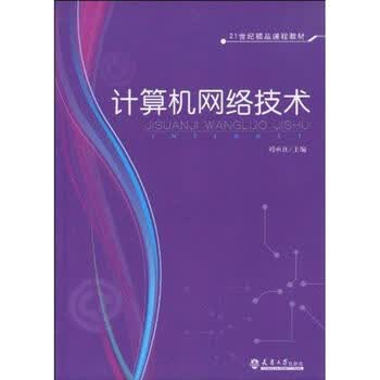 计算机网络技术