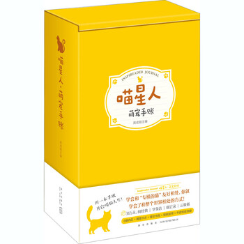 喵星人(萌宠手账)(汉英对照)