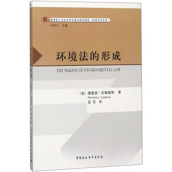 环境法的形成