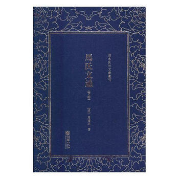 马氏文通 国学/古籍 古汉语语法  图书