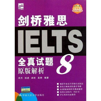 剑桥雅思全真试题8原版解析 凉月 等  书籍