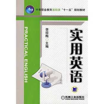实用英语【正版图书】