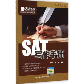 SAT写作手册 常志诚,郭晶 编  书籍
