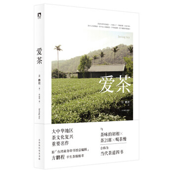 爱茶 方鹏程