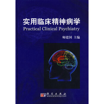 实用临床精神病学【正版图书】