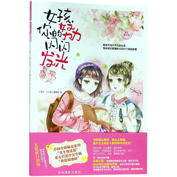 女孩,你的努力闪闪发光