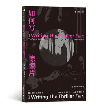 电影学院192：如何写惊悚片