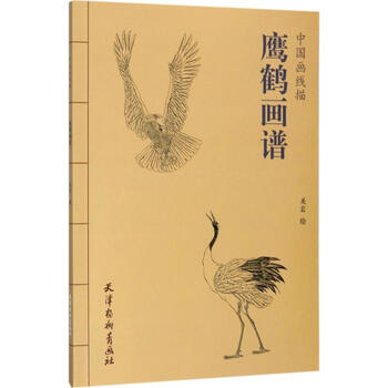 鹰鹤画谱