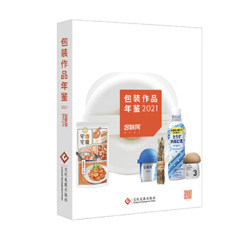 包装作品年鉴 2021 包联网 文化发展出版社 9787514235524