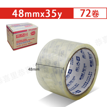 永大wingtai透明封箱胶带纸打包胶带标准型 （透明 48mm*35y 72卷） 永大胶带