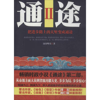 通途把进步路上的天堑变成通途