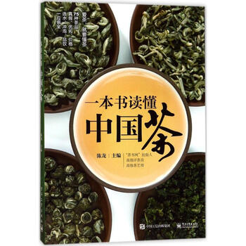 一本书读懂中国茶