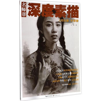 深度素描 刘斌 ；樊峻 丛书主编 书籍