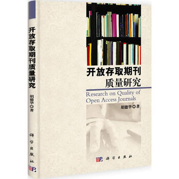 开放存取期刊质量研究