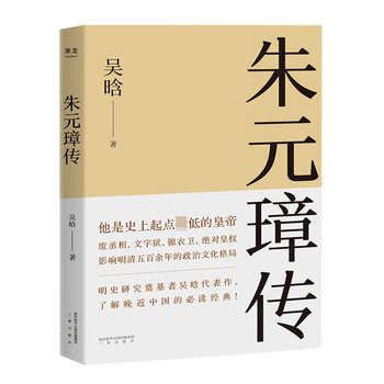 朱元璋传