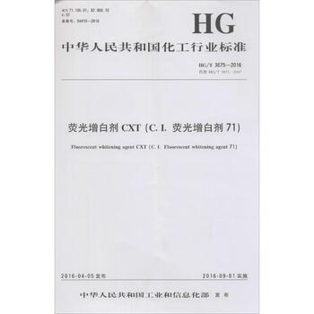 荧光增白剂CXT(C.I.荧光增白剂71)