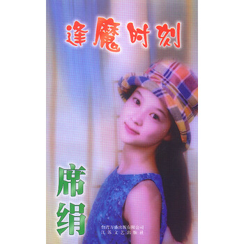 逢魔时刻