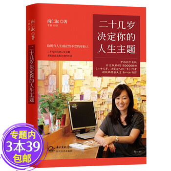 【包邮】二十几岁决定你的人生主题图书籍