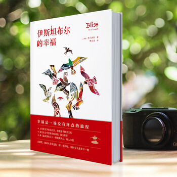 【正版书籍】伊斯坦布尔的幸福