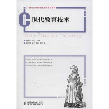 现代教育技术