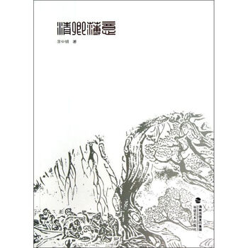 清卿薄意(简体版) 涂中明 作 书籍