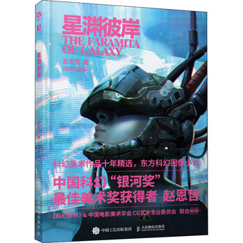 星渊彼岸 赵恩哲  书籍