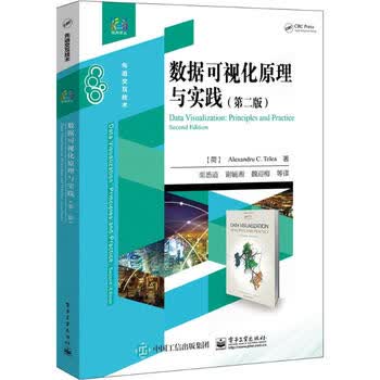 数据可视化原理与实践(第2版)