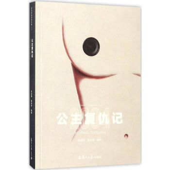 公主复仇记