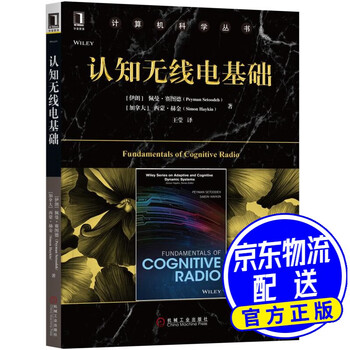 认知无线电基础