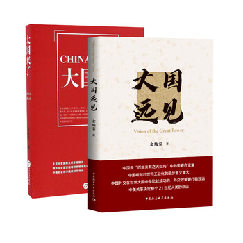【正版包邮】大国远见
