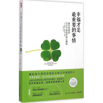 幸福才是最重要的事情