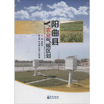 阳曲县农业气候区划  作 胡建军 主编 书籍