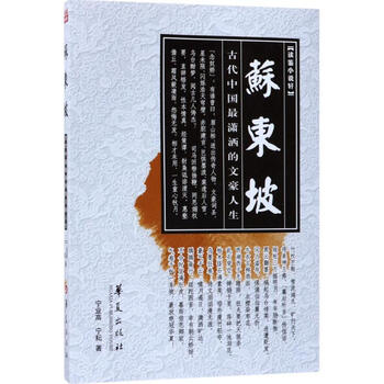 苏东坡 宁业高,宁耘  作 书籍