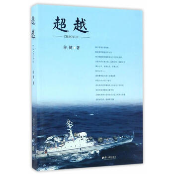 *侯健南方*社9787549115891 小说书籍