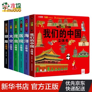 揭秘立体翻翻书系列 共6册