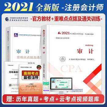 【2022新版】注册会计师2022教材+通关题库 cpa会计审计税法经济法财务成本管理公司战略 自选 审计