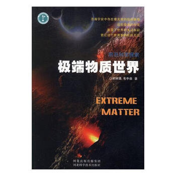 物质 刘树勇 河北科学技术出版社 9787537597463 电子与通信 书籍