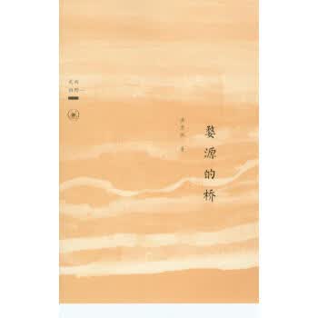 婺源的桥【正版图书】