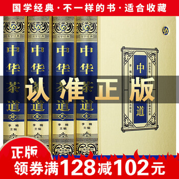 中华茶道·绸面精装（全四册）绸面烫金 ，茶艺茶文化喝茶入门图书