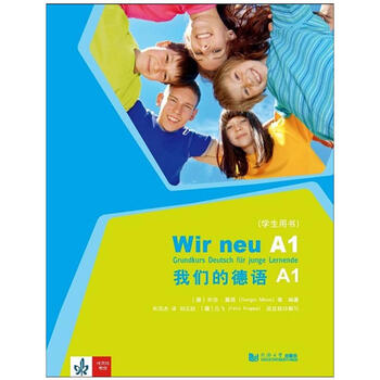 我们的德语A1学生用书 图书