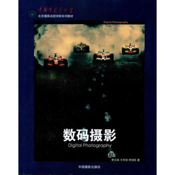 数码摄影