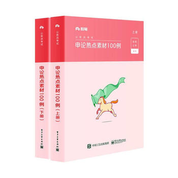 包邮：申论热点素材100例 考试   图书