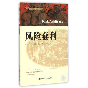 风险套利(引进版)
