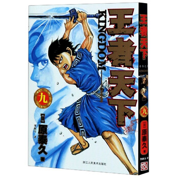 王者天下(9千年之名)
