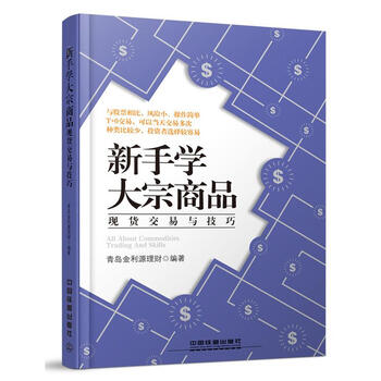 新手学大宗商品