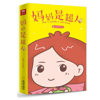 包邮：妈妈是超人 家教   图书