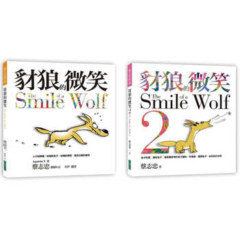 蔡志忠豺狼的微笑1+2套书 大块文化 台版原版 成功励志