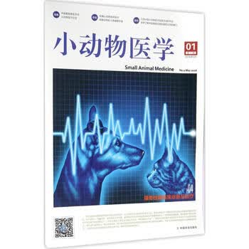 小动物医学第1辑