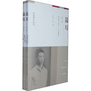 聂耳(1-2) 刘大伟,刘岸  书籍