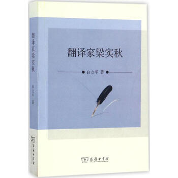 翻译家梁实秋